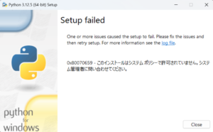 【Python】インストールエラー「0x80070659」の解決方法 | コーディングライフスタイル