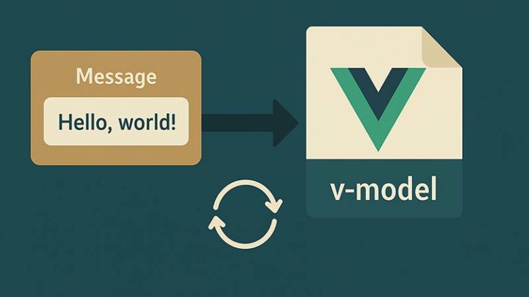 【Vue.js】v-modelの仕組みを完全理解｜双方向バインディングの裏側とカスタム実装 | コーディングライフスタイル